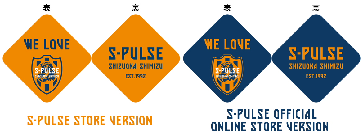 グッズご購入で「エスパルス エアフレッシュナー」プレゼントキャンペーンのお知らせ | 清水エスパルス公式WEBサイト