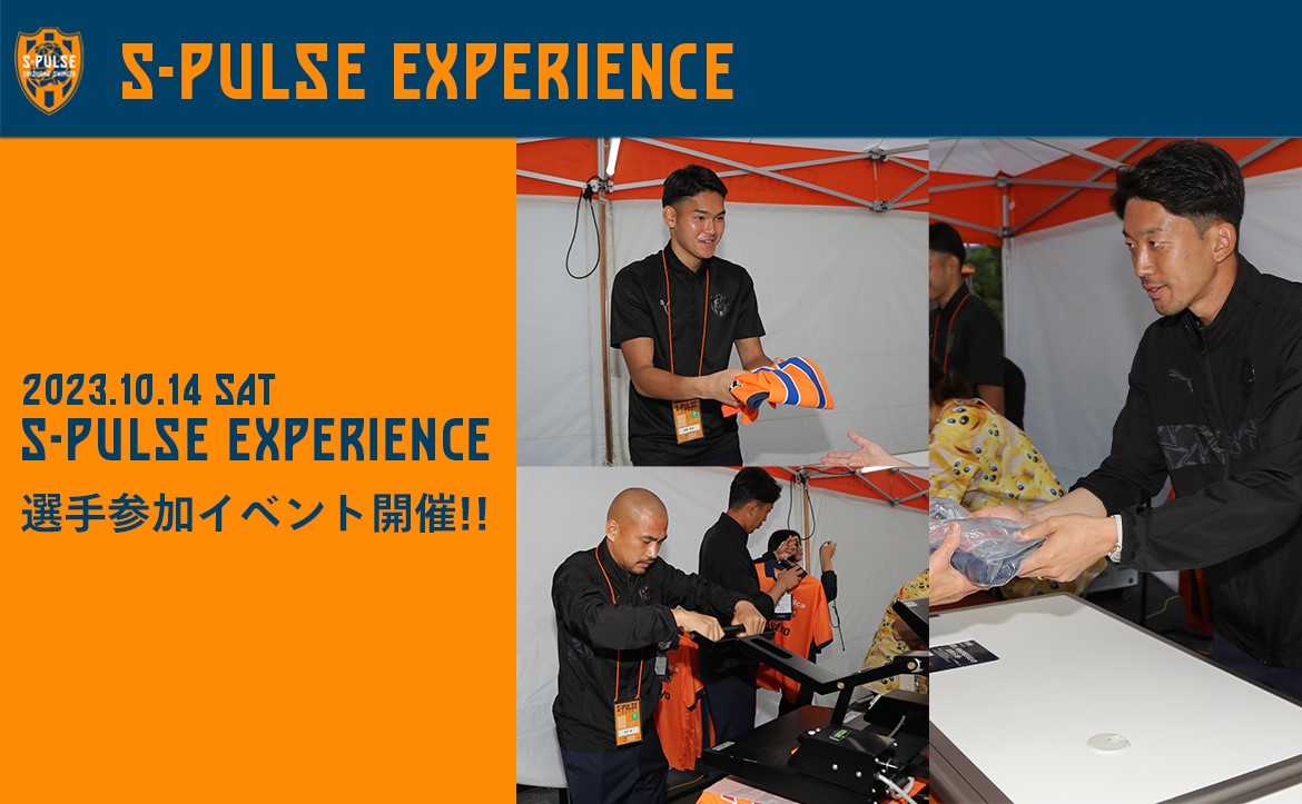 【10/14(土)】 S-PULSE STORE清水店 選手来店イベント開催中ストア一時クローズのお知らせ | 清水エスパルス公式WEBサイト