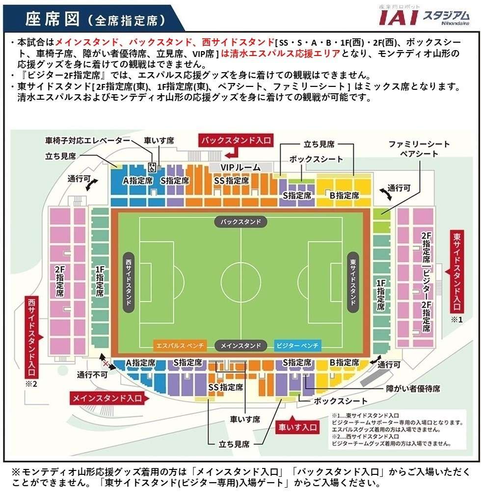※11/15追記【2023J1昇格プレーオフ準決勝】11/25(土) モンテディオ山形戦 チケット販売について | 清水エスパルス公式WEBサイト