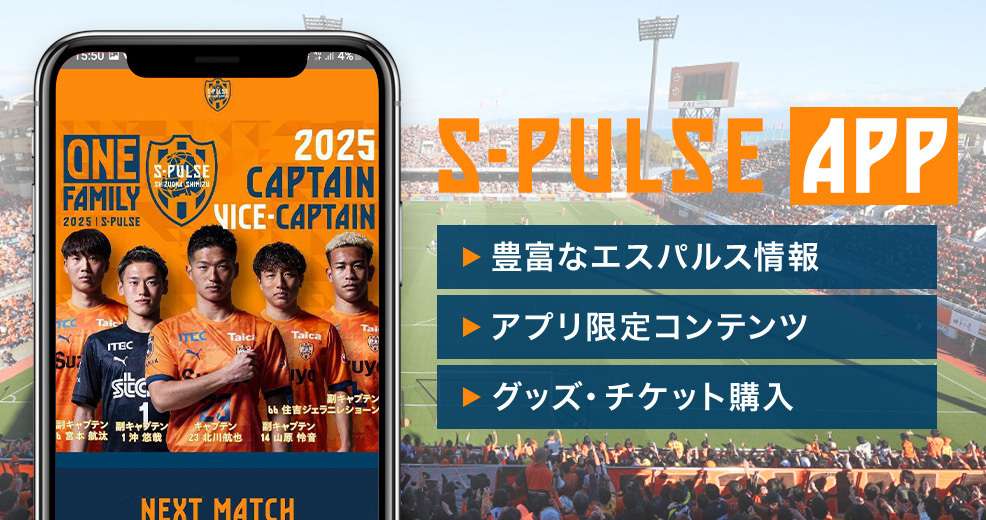 エスパルスアプリ更新》【3/26JリーグYBCルヴァンカップ 1回戦 エスパルスアプリ更新》【3/26JリーグYBCルヴァンカップ 1回戦